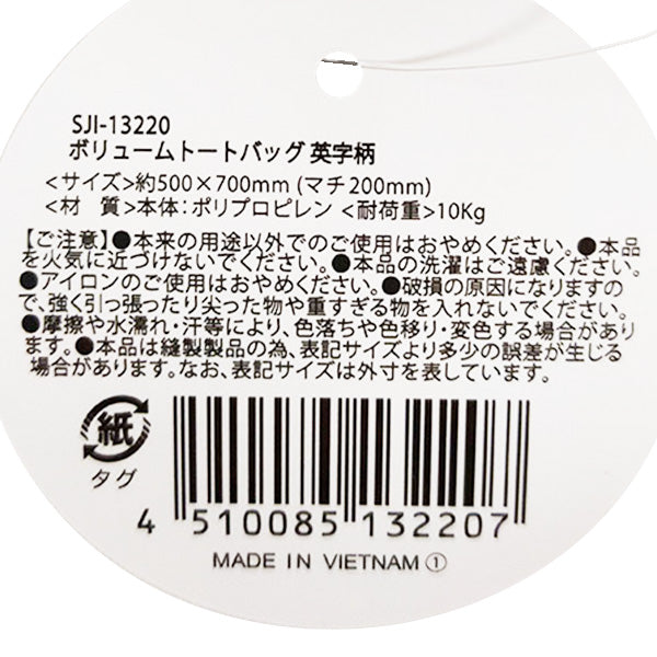 レジャーバッグ 大きめ ビーチバッグ コンパクト ボリュームトートバッグ 英字柄 50×70×20cm 334840