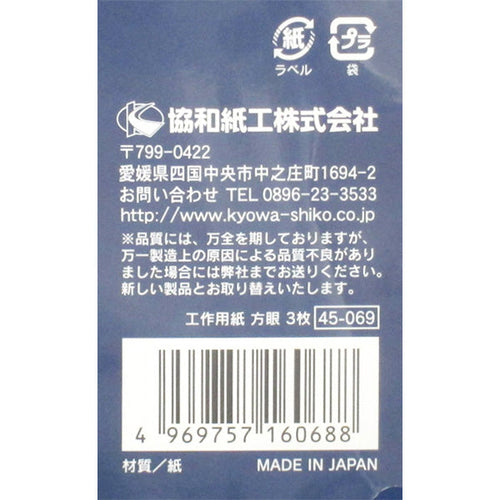 方眼用紙 工作用紙 方眼紙 450mm×318mm 3枚入り 340368