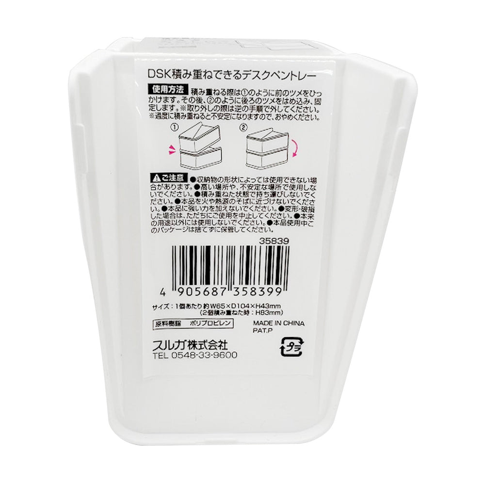 DSK積み重ねできるペントレー 341295