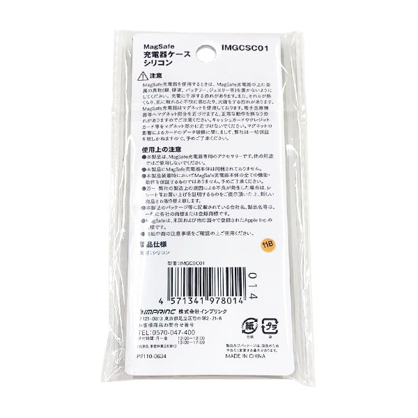 【OUTLET】MagSafe充電器ケース シリコン 344902